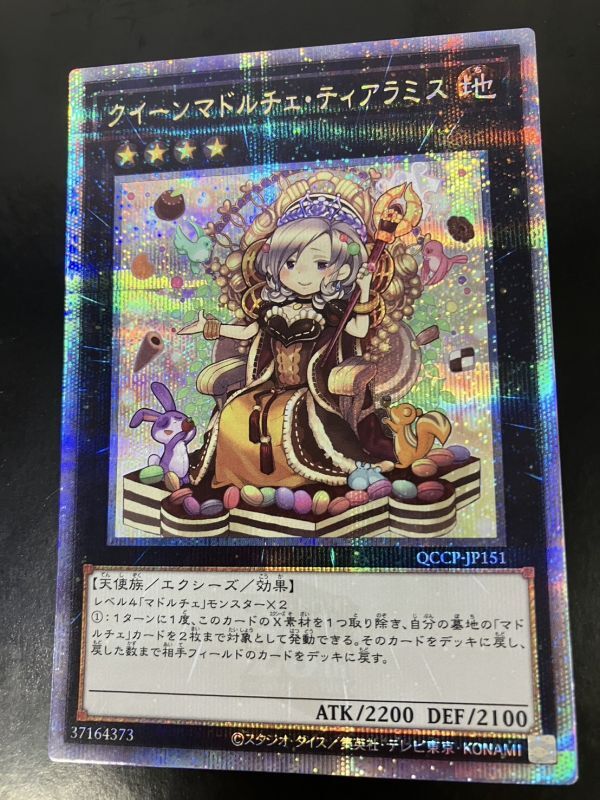 HS301-240508-083 遊戯王 OCG クイーンマドルチェ ティアラミス QCCP-JP151 25thシークレット クオシク クオーターセンチュリー(シングルカード)｜売買された ...