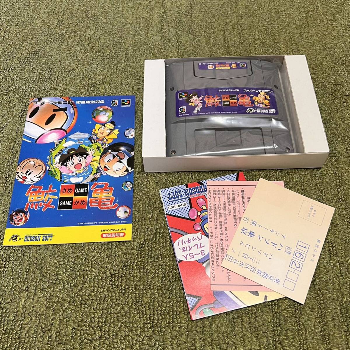 SFC スーパーファミコン ソフト 鮫亀 さめがめ SAMEGAME 箱説き 96年 パズル ハドソンソフト PC原人 ボンバーマン 桃太郎 ...