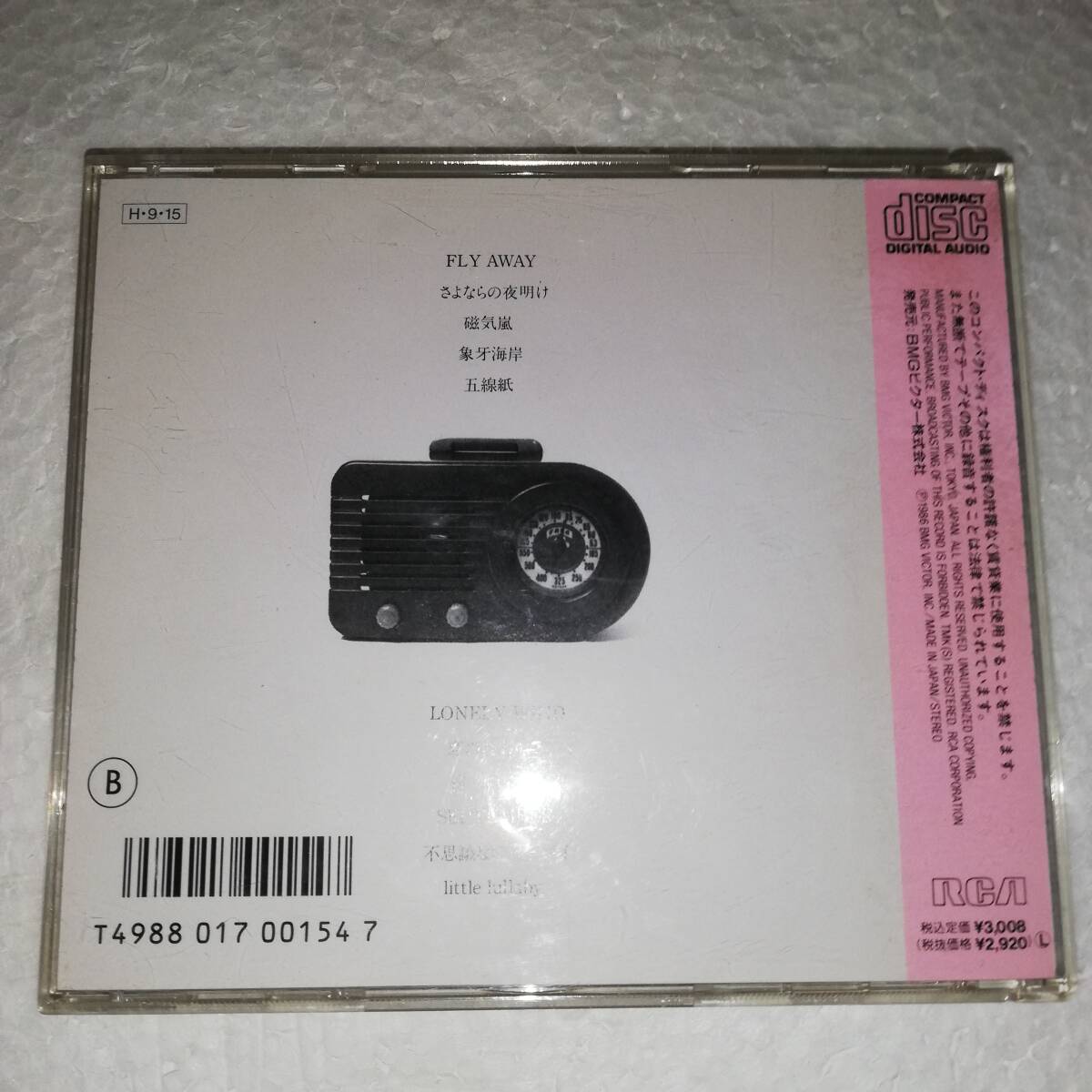 竹内まりや LOVE SONGS 帯付き FLY AWAY/さよならの夜明け/五線紙/不思議なピーチパイ 他 RCA R32H-1035(竹内 ...