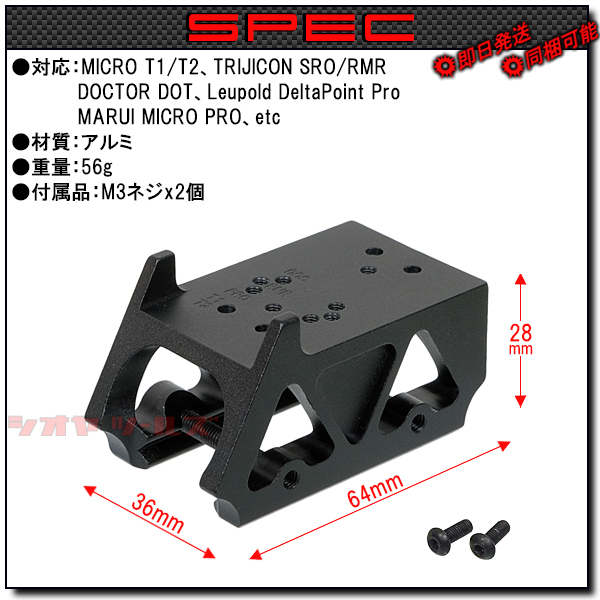 ユニバーサル マウント for AIMPOINT MICRO T1/T2 トリジコン SRO/RMR MICROPROSIGHT DOCTOR DOTSIGHT UNIVERSAL MOUNT ...