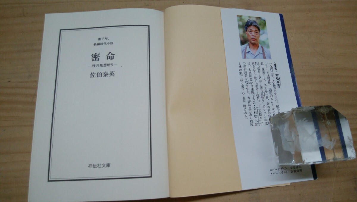 J34 佐伯泰英 文庫本 全77巻 狩りシリーズ全12巻 密命シリーズ全26巻 交代寄合伊那衆異聞全23巻 空也十番勝負全16巻 250206(その他)｜売買されたオークション情報、yahoo ...