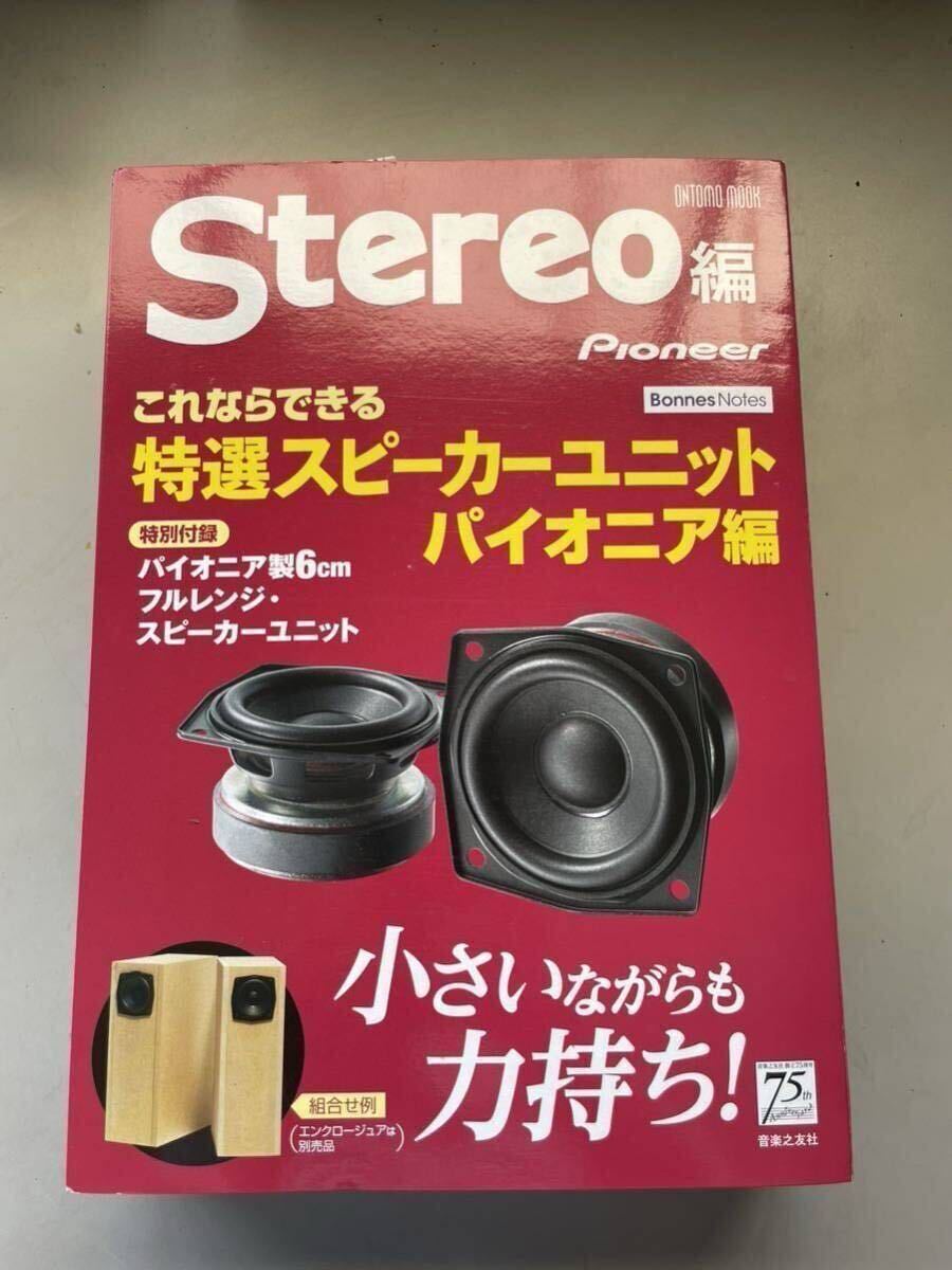 ステレオ誌 パイオニア製 6cm フルレンジ スピーカーユニット OMP-600(その他)｜売買されたオークション情報、yahooの商品情報をアーカイブ公開 - オークファン（aucfan.com）