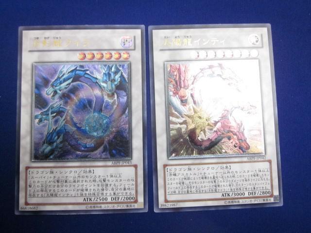 トレカ 遊戯王 ABPF 太陽龍インティ 月影龍クイラ アルティメット2枚セット(まとめ売り)｜売買されたオークション情報、yahooの商品情報をアーカイブ公開 - オークファン（aucfan ...