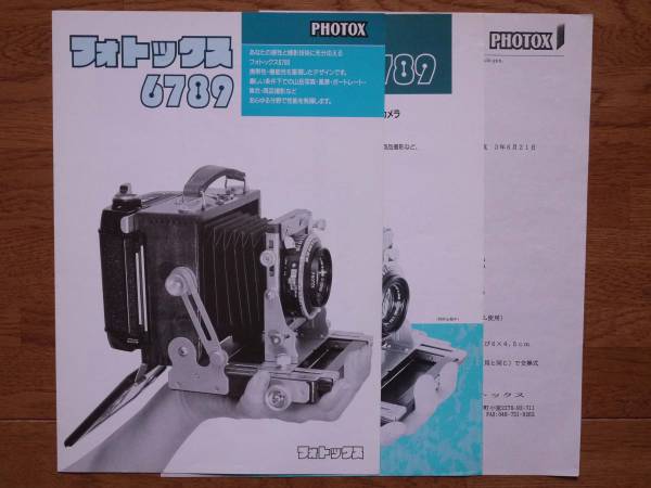 フォトックス6789 PHOTOX パンフレット(その他)｜売買されたオークション情報、yahooの商品情報をアーカイブ公開 - オークファン ...