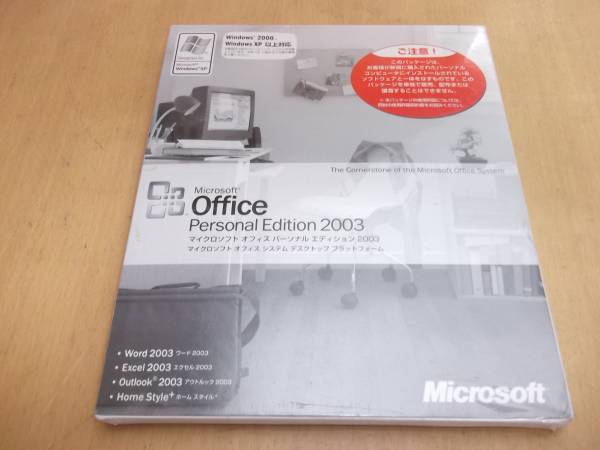 Office Personal Edition 2003(オフィスパック)｜売買されたオークション情報、yahooの商品情報をアーカイブ公開 ...