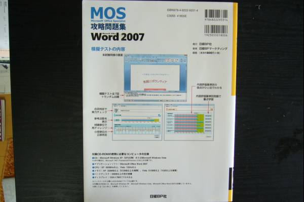 MOS Microsoft Office Specialist 攻略問題集 Word 2007(MCP、MOUS)｜売買されたオークション情報、yahooの商品情報をアーカイブ公開 ...