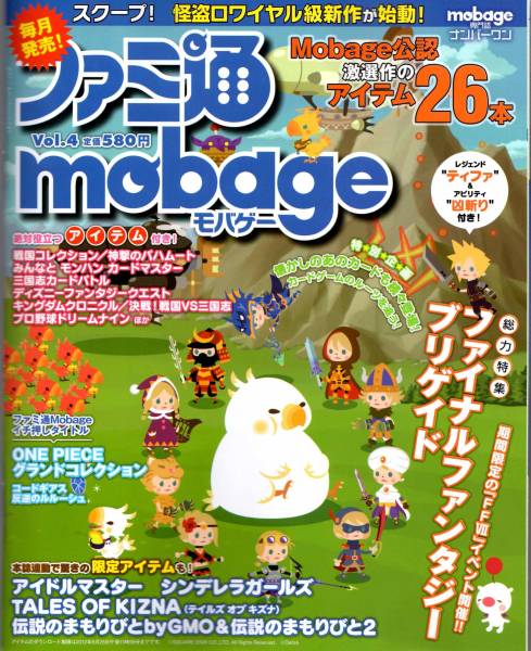 ファミ通mobage モバゲー vol.4シリアル 伝説のまもりびと2(携帯型)｜売買されたオークション情報、yahooの商品情報をアーカイブ公開 - オークファン（aucfan.com）