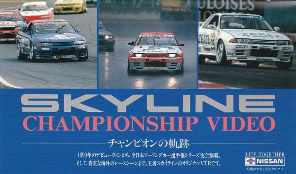 VHS SKYLINE CHAMPIONSHIP VIDEO スカイライン(自動車)｜売買されたオークション情報、yahooの商品情報を ...