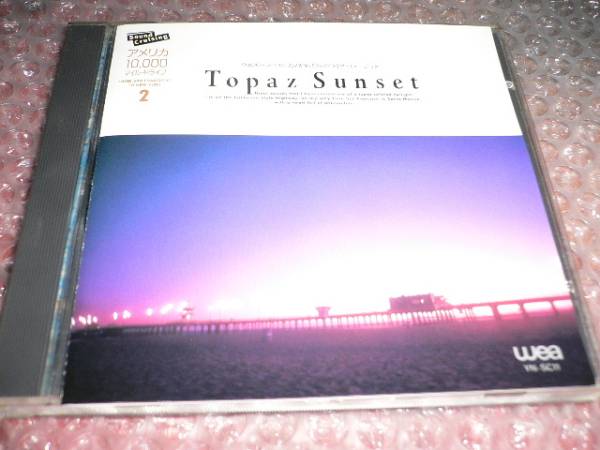 SOUND CRUISING 2 TOPAZ SUNSET 千趣会CD(オムニバス)｜売買されたオークション情報、yahooの商品情報をアーカイブ公開 - オークファン（aucfan.com）