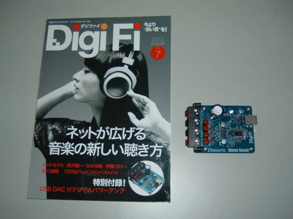DigiFi/デジファイ 2012 August No.7 USB DACアンプ 付録付(オーディオ)｜売買されたオークション情報、yahoo ...