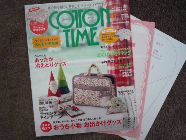 COTTON TIME コットンタイム 2011年 11月号 vol.99(洋裁)｜売買されたオークション情報、yahooの商品情報をアーカイブ公開 - オークファン（aucfan.com）