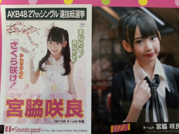 HKT48宮脇咲良 真夏のSoundsgood so long 他4枚まとめ 生写真(HKT48)｜売買されたオークション情報、yahooの商品情報をアーカイブ公開 - オークファン ...