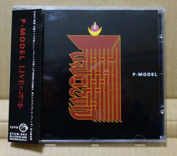 CD P-MODEL/LIVEの方法 平沢進(P-MODEL)｜売買されたオークション情報、yahooの商品情報をアーカイブ公開 - オークファン（aucfan.com）