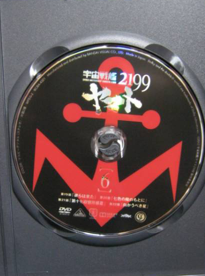 宇宙戦艦ヤマト2199 第6巻 初回版 DVD(あ行)｜売買されたオークション情報、yahooの商品情報をアーカイブ公開 - オークファン（aucfan.com）