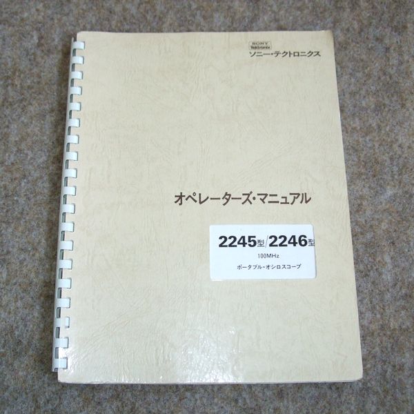 テクトロ/Tektronix： 2245/2246 オシロスコープ 取扱説明書(アマチュア無線)｜売買されたオークション情報、yahooの商品 ...
