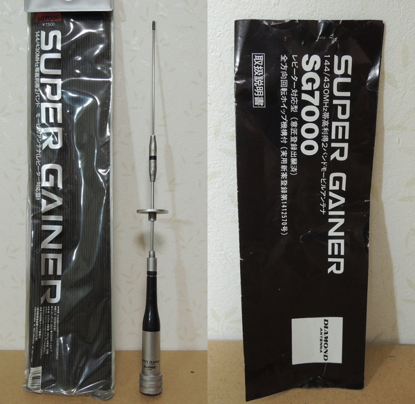 ダイヤモンド SG7000 144/430MHz帯 2バンド モービルアンテナ(アンテナ)｜売買されたオークション情報、yahooの商品情報を ...