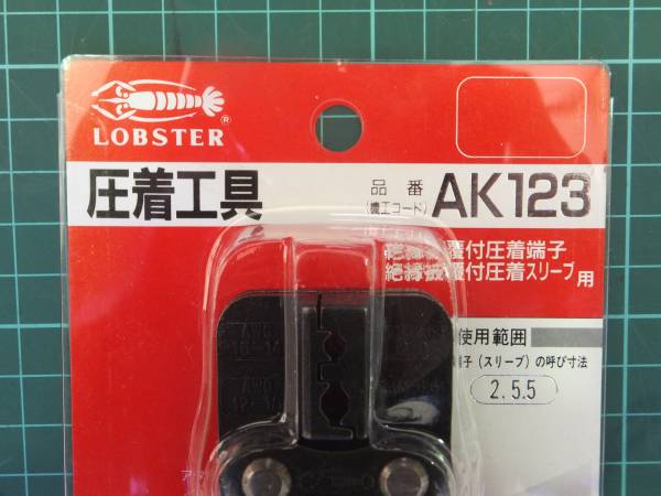 特価 圧着工具 エビ印 AK123 ロブテック 絶縁被覆付端子用(工具、DIY用品)｜売買されたオークション情報、yahooの商品情報を ...