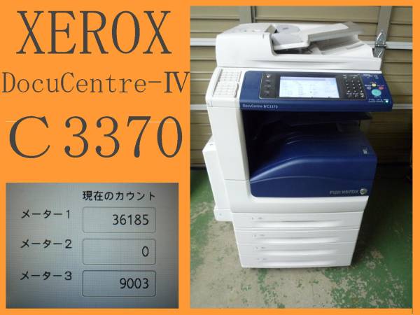 FUJI XEROX DocuCentre-Ⅳ C3370 高速機 動作良好(富士ゼロックス)｜売買されたオークション情報、yahooの商品 ...