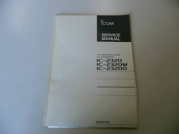 アイコム IC-2320/M/D サービスマニュアル 回路図付(モービル)｜売買されたオークション情報、yahooの商品情報をアーカイブ公開 ...