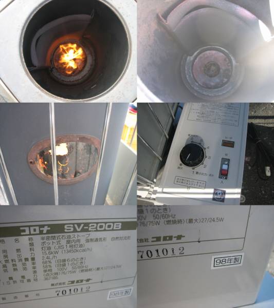 コロナ 煙突式石油ストーブ SV-200B(石油ストーブ)｜売買されたオークション情報、yahooの商品情報をアーカイブ公開 - オークファン（aucfan.com）