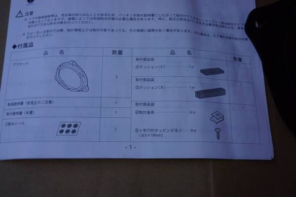 パイオニア スピーカー取り付けキット UD-K115(取り付けキット、配線)｜売買されたオークション情報、yahooの商品情報をアーカイブ公開 ...