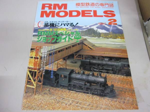 RM MODELS 1997/02 特集：蒸気にはまる 値引等特典付(模型、プラモデル、ラジコン)｜売買されたオークション情報、yahooの商品情報をアーカイブ公開 - オークファン ...