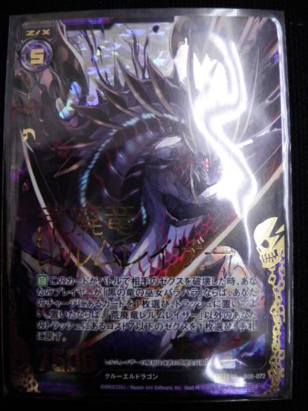 A3 Z/X 荒廃竜レルムレイザー SR B06-072 ホロ(Z/X ゼクス)｜売買されたオークション情報、yahooの商品情報をアーカイブ公開 - オークファン（aucfan.com）