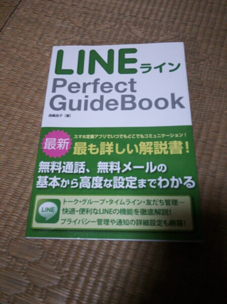 LINE Perfect GuideBook(入門書)｜売買されたオークション情報、yahooの商品情報をアーカイブ公開 - オークファン ...