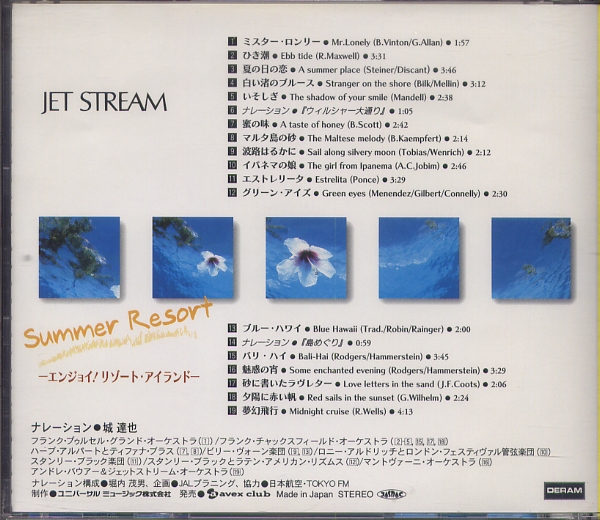 CD ジェット ストリーム JET STREAM SUMMER RESORT 城達也(イージーリスニング)｜売買されたオークション情報、yahooの商品情報をアーカイブ公開 - オークファン ...