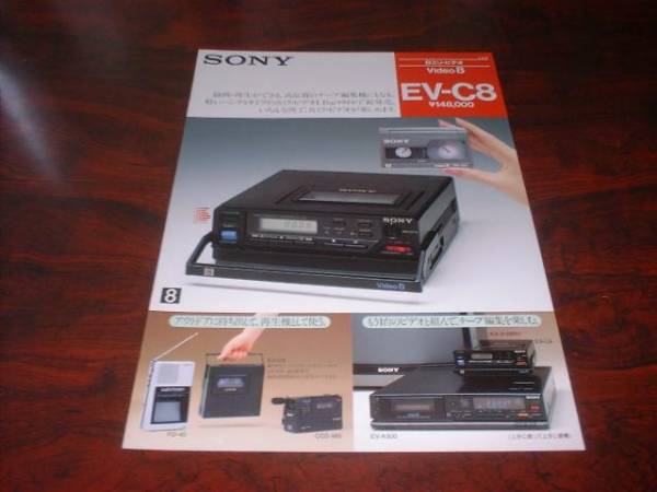 Sony ソニー 8ミリビデオデッキ EV-C8 カタログ 1985年(8ミリビデオデッキ)｜売買されたオークション情報、yahooの商品情報 ...