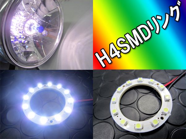 H4 SMDリング 汎用 YZF R1 R6 R15 FZ1 FJR1300 ドラックスター(その他)｜売買されたオークション情報、yahoo ...