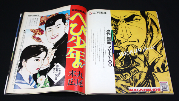 Hot Dog press HDP COMICS 24作家描き下ろし '87 8/25号(メンズコミック誌)｜売買されたオークション情報 ...