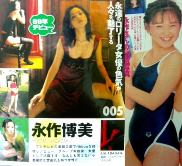 切手可 スク水/乳谷間/エロキス 永作博美切り抜きP9(永作博美)｜売買されたオークション情報、yahooの商品情報をアーカイブ公開 - オークファン（aucfan.com）