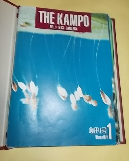 THE KAMPO 創刊号-9号 カネボウ薬品 漢方(東洋医学)｜売買されたオークション情報、yahooの商品情報をアーカイブ公開 ...