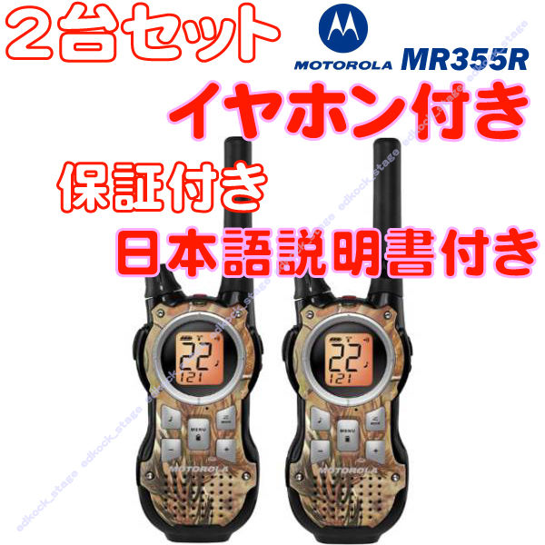 保証付MOTOROLAモトローラMR355Rトランシーバー2台/MS350R無線機(ハンディ)｜売買されたオークション情報、yahooの商品 ...