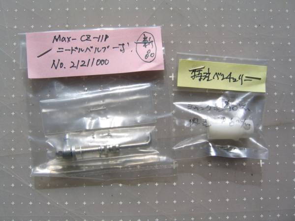 OS Max-CZ-11P用ニードルバルブ1式とベンチュリー(その他)｜売買されたオークション情報、yahooの商品情報をアーカイブ公開 ...