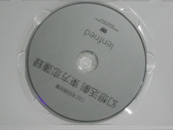 コスプレ動画 ROM lenfried 幻想活劇 東方恋蓮録 C82初回限定盤(東方Project)｜売買されたオークション情報、yahooの商品情報をアーカイブ公開 - オークファン ...