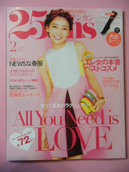 ￥100 /25ans/ヴァンサンカン/2015年2月号(25ans)｜売買されたオークション情報、yahooの商品情報をアーカイブ公開 ...