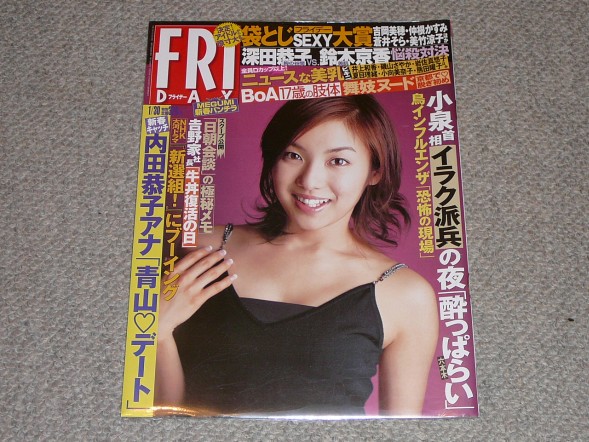 FRIDAY 深田恭子鈴木京香吉岡美穂BoA井上和香蒼井そらMEGUMI(その他)｜売買されたオークション情報、yahooの商品情報を ...