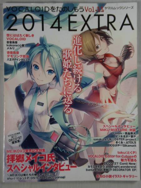 VOCALOIDをたのしもう Vol.11 2014 EXTRA ヤマハムック(コンピュータミュージック、DTM)｜売買されたオークション情報、yahooの商品情報をアーカイブ公開 ...
