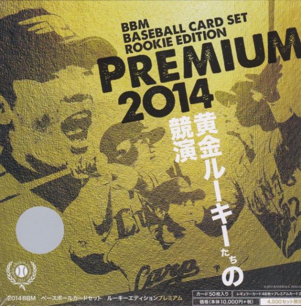 BOXセール 2014 BBMルーキーエディションプレミアム BOX(ボックス)｜売買されたオークション情報、yahooの商品情報をアーカイブ公開 - オークファン（aucfan.com）