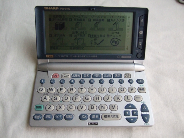 SHARP シャープ 電子辞書 PW-8100 8コンテンツ 辞書充実(シャープ)｜売買されたオークション情報、yahooの商品情報をアーカイブ公開 - オークファン（aucfan.com）