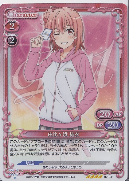 プレシャスメモリーズ/青春ラブコメ 続/由比ヶ浜結衣 02-031 SR(プレシャスメモリーズ)｜売買されたオークション情報、yahooの商品情報をアーカイブ公開 - オークファン ...