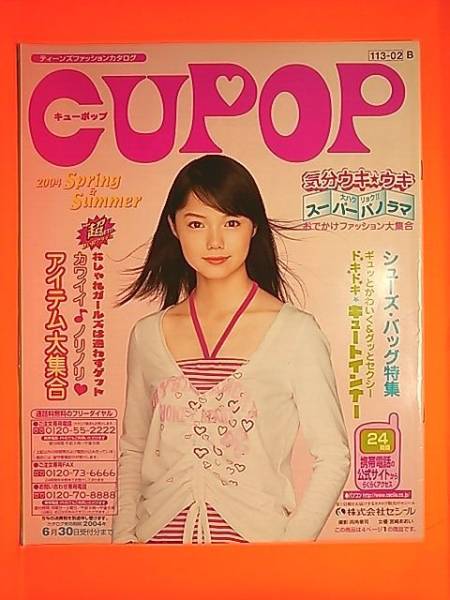 cecile Cupop キューポップ 2004 春夏 カタログ 下着 宮崎あおい(ファッション総合)｜売買されたオークション情報、yahooの商品情報をアーカイブ公開 - オークファン ...