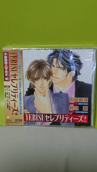 YEBISUセレブリティーズ2 小杉十郎太 鈴村健一 BLCD(CDブック)｜売買されたオークション情報、yahooの商品情報をアーカイブ公開 - オークファン（aucfan.com）