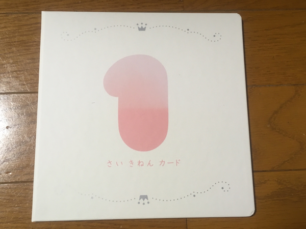 1さい きねん カード Benesseベネッセこどもちゃれんじbaby(アルバム)｜売買されたオークション情報、yahooの商品情報をアーカイブ公開 - オークファン（aucfan.com）