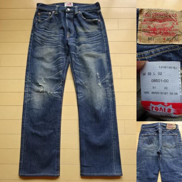 リーバイス 08501 ユーズド ダメージ加工 ジーンズ W30 LVC(W30)｜売買されたオークション情報、yahooの商品情報をアーカイブ公開 - オークファン（aucfan.com）