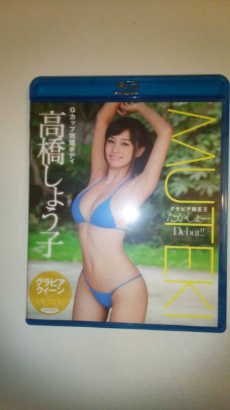 BD ブルーレイ 高橋しょう子 MUTEKI Debut DVD付(た行)｜売買されたオークション情報、yahooの商品情報をアーカイブ公開 - オークファン（aucfan.com）