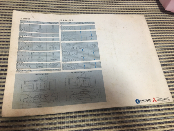 CHRYSLER カタログ 旧車 クライスラー318 770チャージャー 三菱(クライスラー)｜売買されたオークション情報、yahooの商品 ...