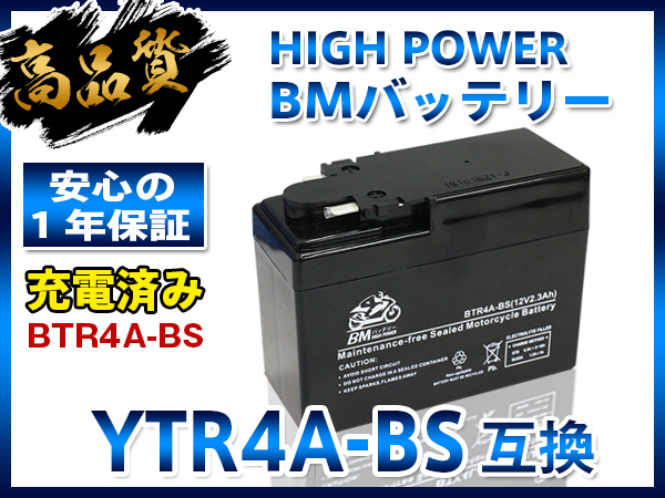 液入り 充電済み バッテリー YTR4A-BS 互換 BTR4A-BS CT4A-5 GTR4A-5 FTR4A-BS ライブDIO ZX ...